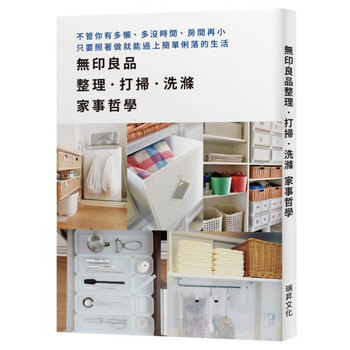 正版 原版进口图书整理．打扫．洗涤　家事哲学 瑞升