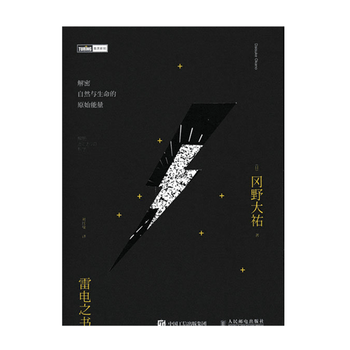 【R】雷电之书 解密自然与生命的原始能量