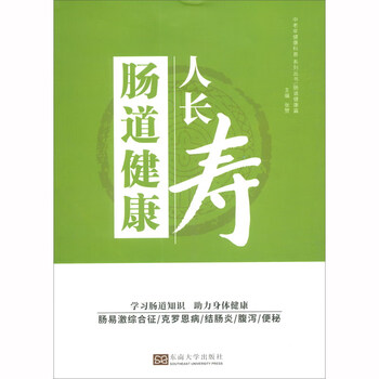 肠道健康人长寿