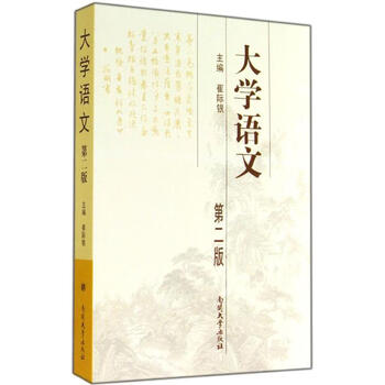 大学语文(第2版)   书籍