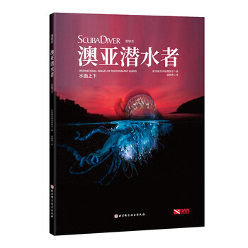 澳亚潜水者新加坡亚洲地理杂志编北京科学技术9787571405939正版保证 团购优惠