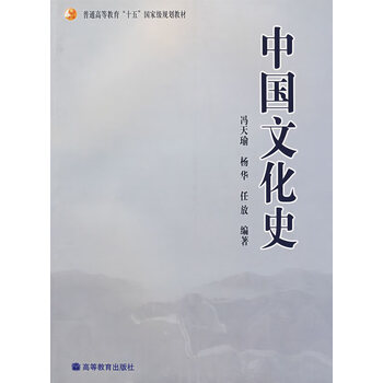 中国文化史【正版包邮】