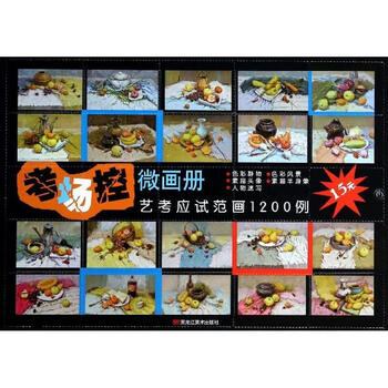 考场控.微画册 冉亮 作 书籍