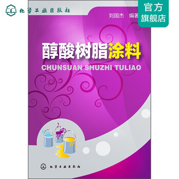醇酸树脂涂料