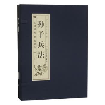 孙子兵法 孙武