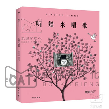 几米：听幾米唱歌