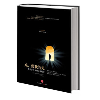 来，做我的光 【正版图书，放心购买】