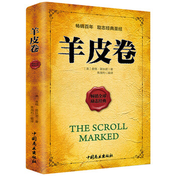 羊皮卷