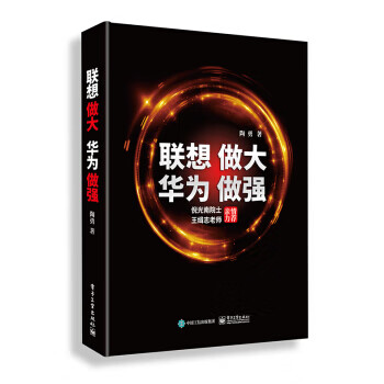 联想做大 华为做强