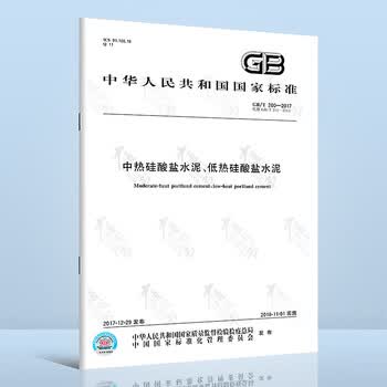  GB/T 200-2017 中热硅酸盐水泥、低热硅酸盐水泥 中国标准出版社