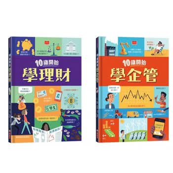 台版 金融素养小学堂《10岁开始学理财+学企管》孩子的金融素养图解知识百科子教港台图书原版书籍