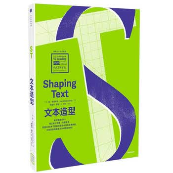 文本造型 国际文字设计智库 中信出版社