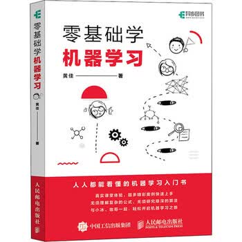 零基础学机器学习