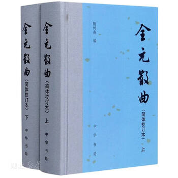 全元散曲（简体校订本）全二册新华书店正版图书