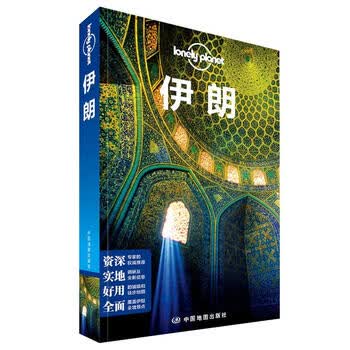 伊朗  旅游/地图 9787503174674