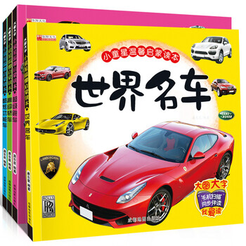 宝宝汽车认知书 启蒙读本4册0-6岁 2到3岁幼儿三岁孩子早教书籍儿童绘本车车认知玩具图画书车标志 全套4册
