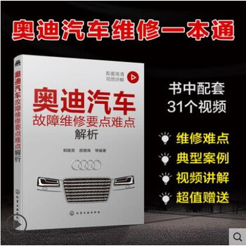 奥迪汽车故障维修要点难点解析