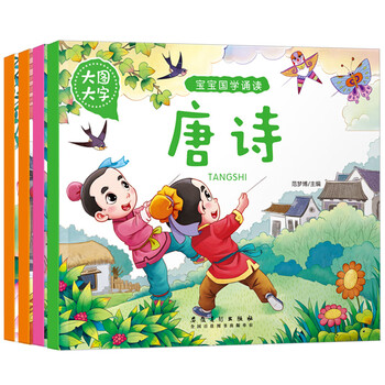 大图大字注音版 唐诗 儿歌 绕口令 谜语大全 4册幼儿早教阅读图画书宝宝国学诵读