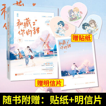 套装 私藏你的甜1+2 共2册 已完结 鹿灵著 原名喜欢你的每一秒 花火双向暗恋电竞甜文小说 私藏你的你的甜2