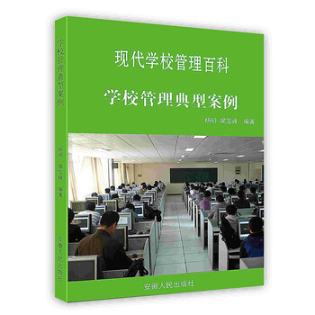 [按需印刷]学校管理典型案例
