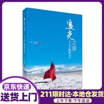 追光之路 用心解读风光摄影（全彩） 朱静姝JingshuZhu 电子工业出版社
