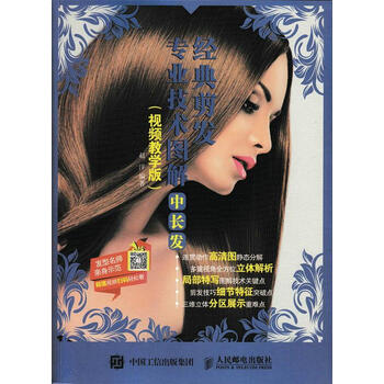 经典剪发专业技术图解:教学版:中长发书赵洋时尚/美妆书籍