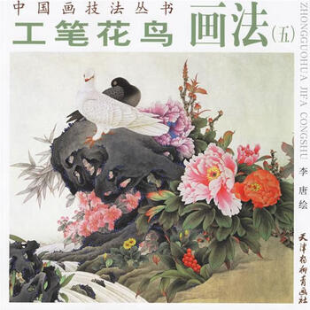 工笔花鸟画法五