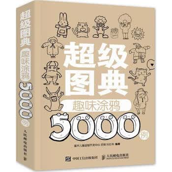 超级图典 王萌,刘红伟 编  书籍