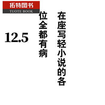 在途 原版进口书 轻小说 甜咖啡在座写轻小说的各位全都有病12.5