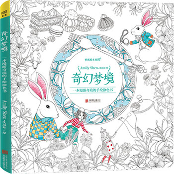 奇幻梦境:一本漫游奇境的手绘涂色书【正版图书，售后无忧】