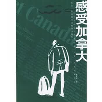 感受加拿大【正版图书，售后无忧】