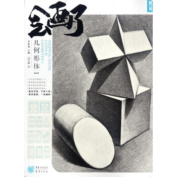 会画了(几何形体1)/敲门砖