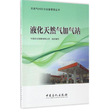 液化天然气加气站