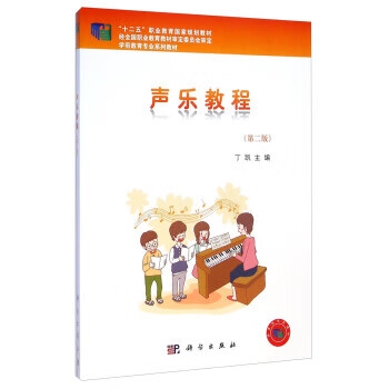 声乐教程 丁凯 编【正版图书】