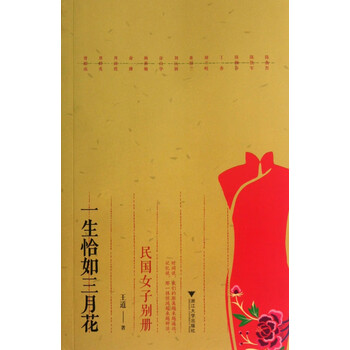 一生恰如三月花
