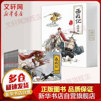 西游记连环画 有声珍藏版全套12册 青少版四大名著之一儿童版漫画 图书