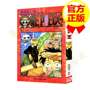 航海王 卷七 臭老头