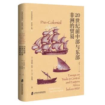 20世纪前中部与东部非洲的贸易