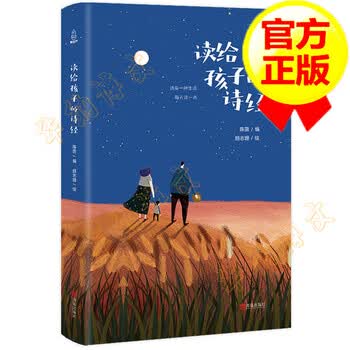 读给孩子的诗经 正版 书籍 青少年国学知识
