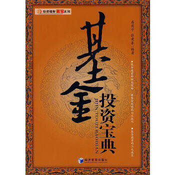 基金投资宝典【正版图书】