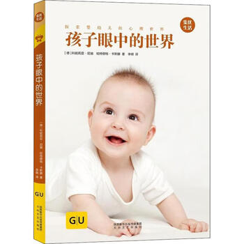孩子眼中的世界 书籍