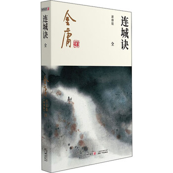 雪山飞狐 新修版