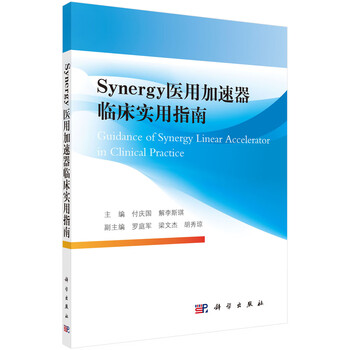 [正版图书]Synergy医用加速器临床实用指南