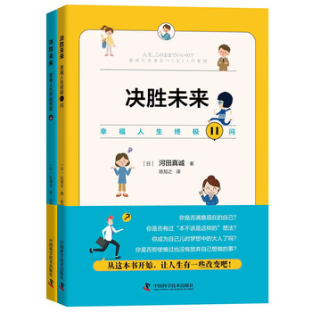 决胜未来（全两册）9787504688699