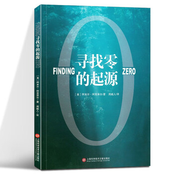 寻找零的起源