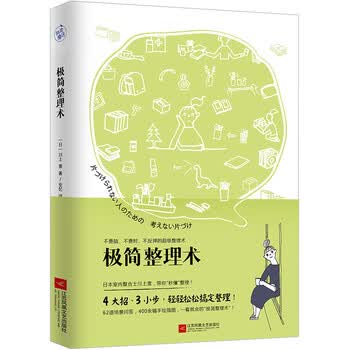  极简整理术9787539996295