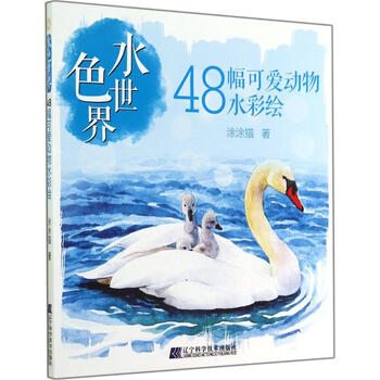 48幅可爱动物水彩绘 涂涂猫 作 书籍