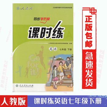【含试卷答案】正版包邮人教版英语同步学历案课时练七7年级下册英语初中7七年级下册课时练同