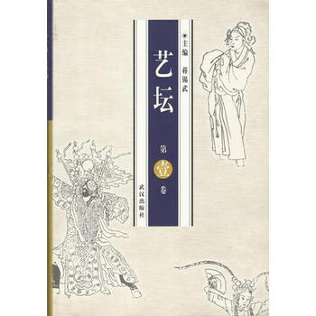 艺坛(卷) 蒋锡武