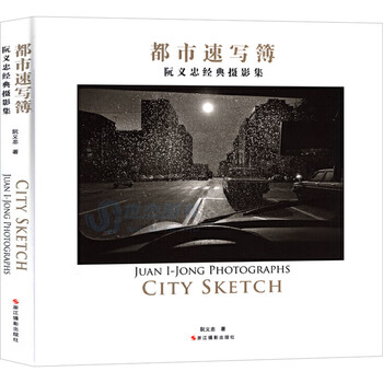 都市速写簿 阮义忠  书籍
